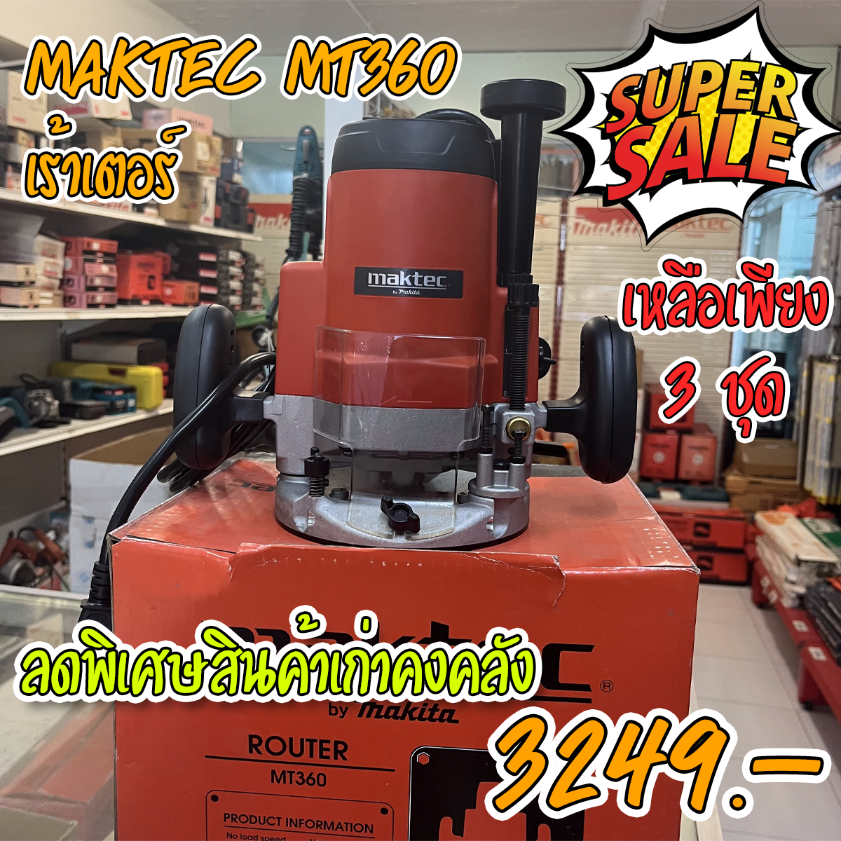 MAKTEC MT360-1 | แสงทองอินเตอร์เทรด